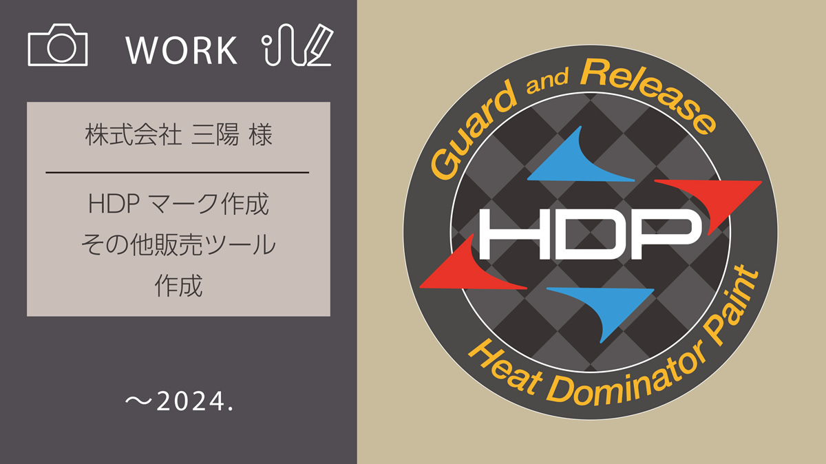 株式会社 三陽 様 | 撮る／創る ルナクリエイト 撮影ができるグラフィックデザイナー